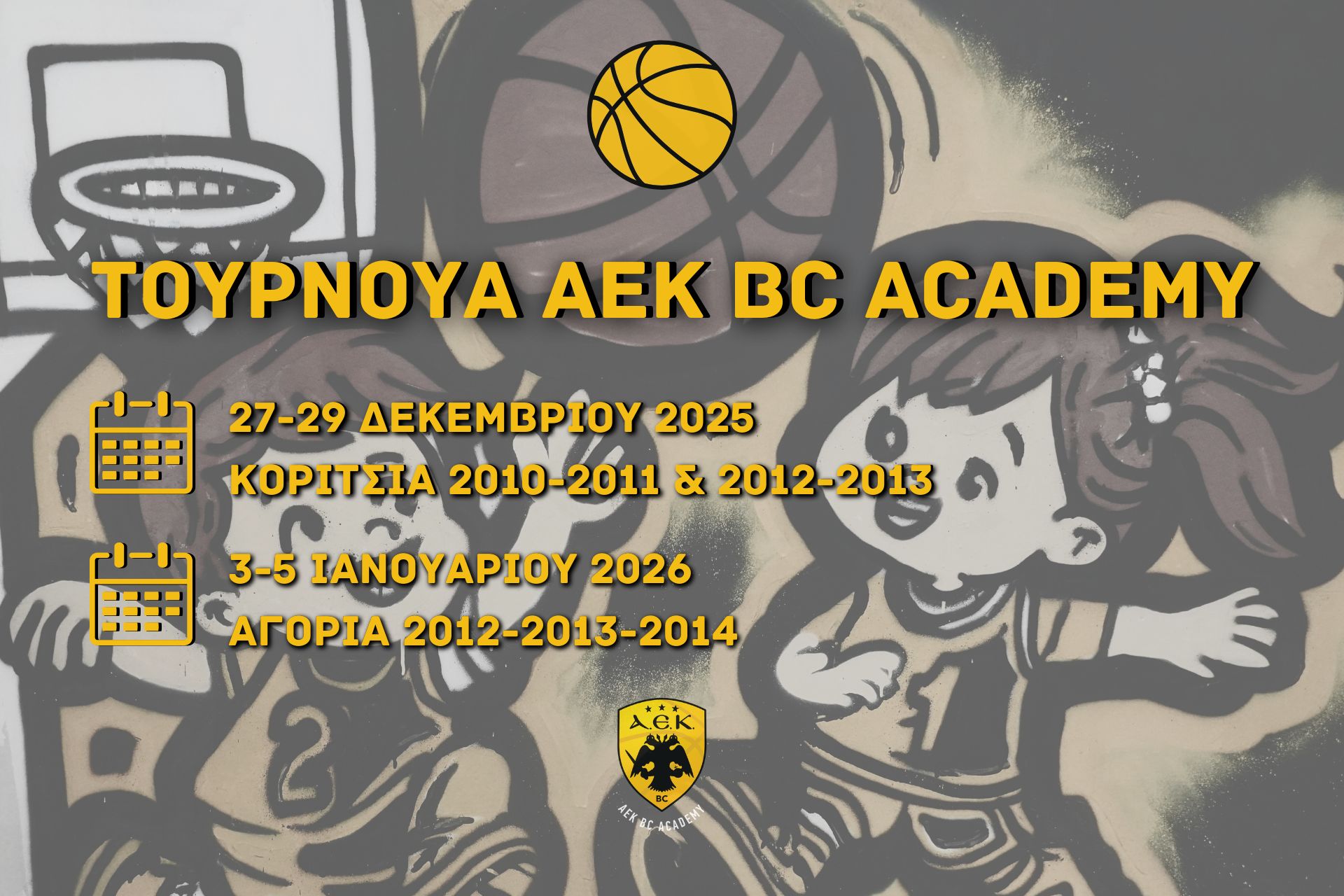 Πρόσκληση για δύο τουρνουά - AEK BC ACADEMY